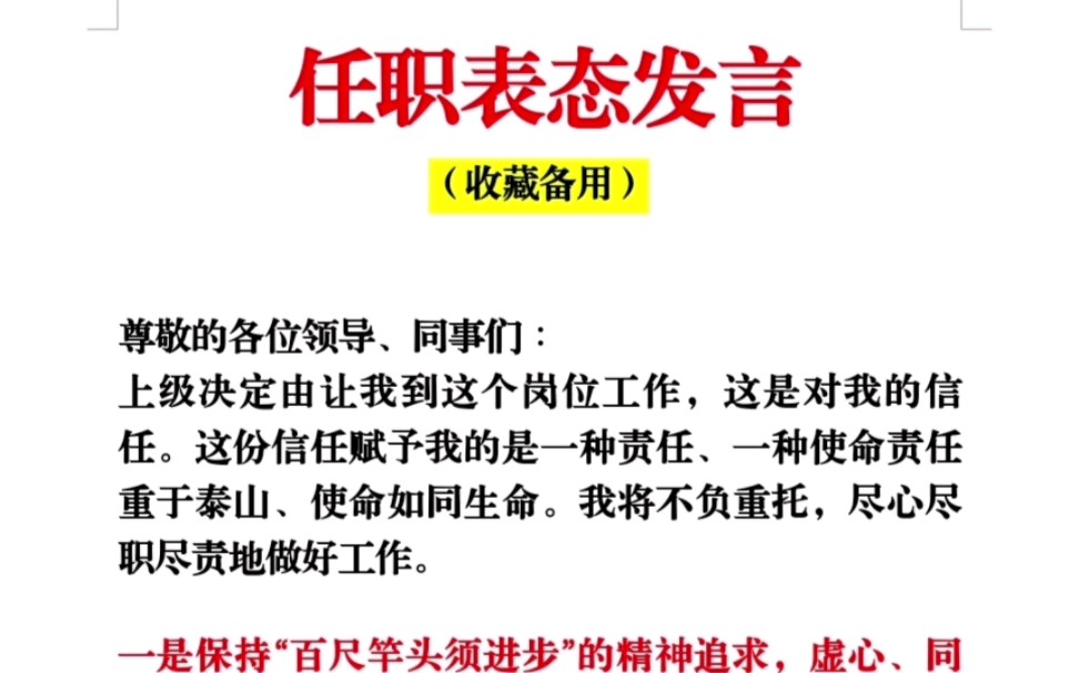 任职表态发言(收藏备用)