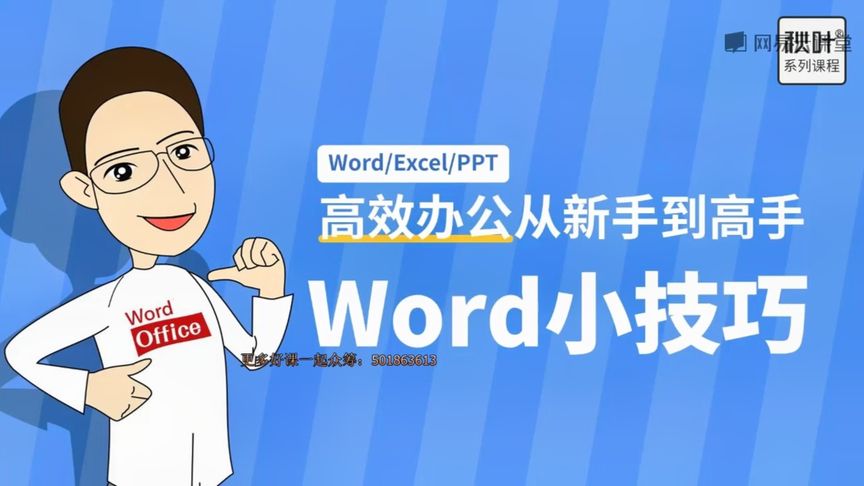 【Word干货】42.如何给跨多页的表格设置重复标题行?