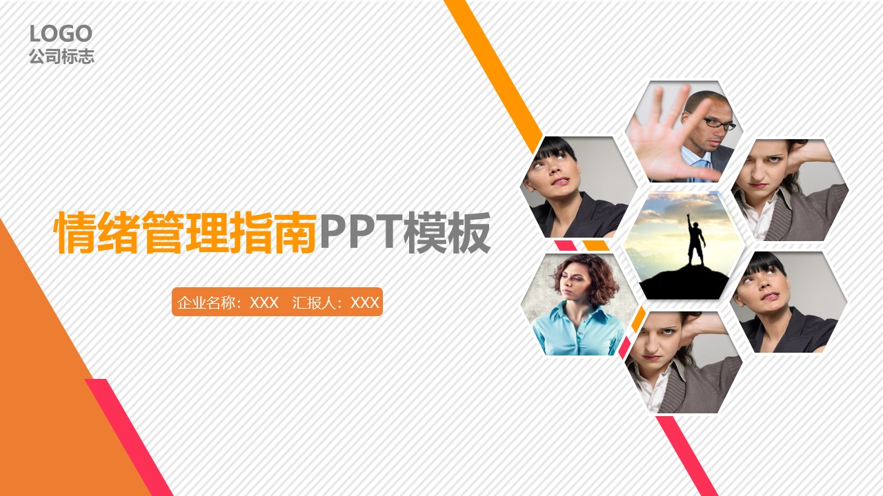 企业公司内部培训心理健康情绪管理PPT课件