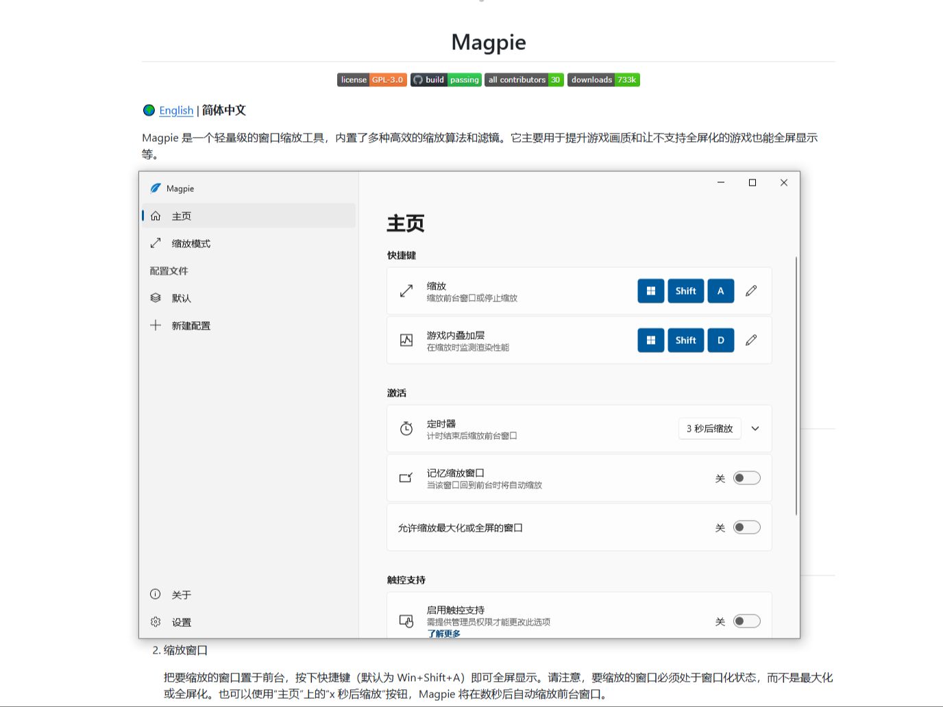 【Magpie全屏缩放】高清屏玩老游戏的好帮手