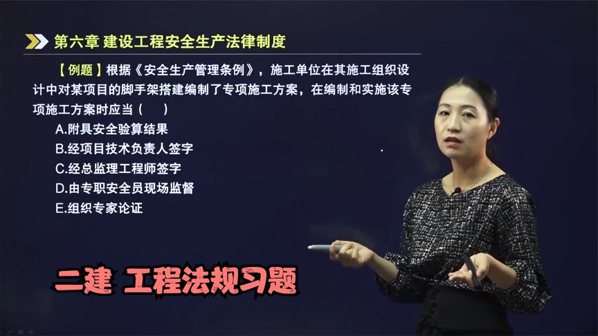 109根据《安全生产管理条例》,施工单位在其施工组织设计中.