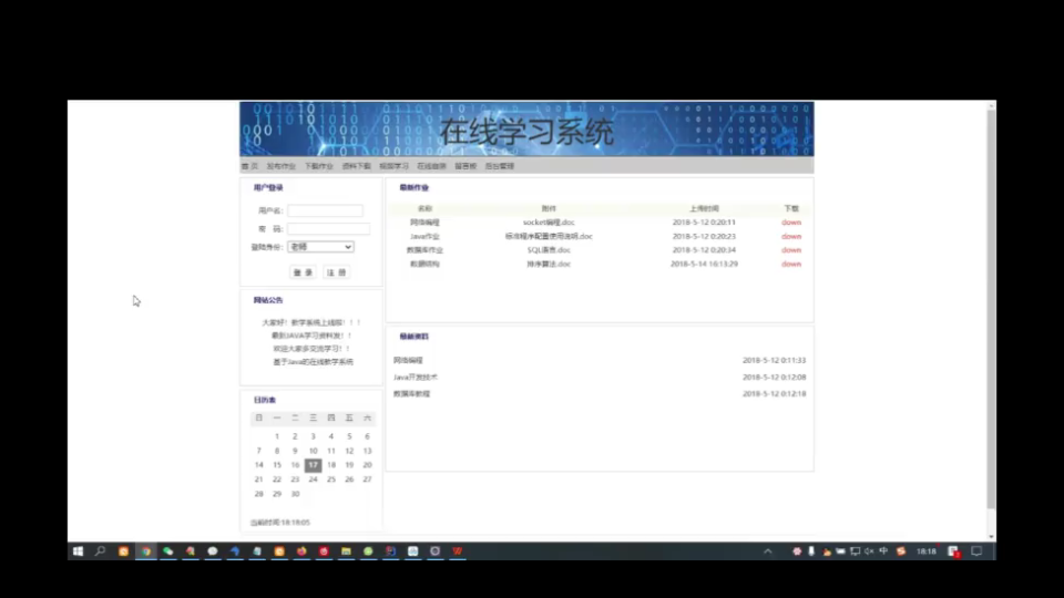功课作业在线学习系统-计算机java毕业设计定制介绍论文定制源码+...