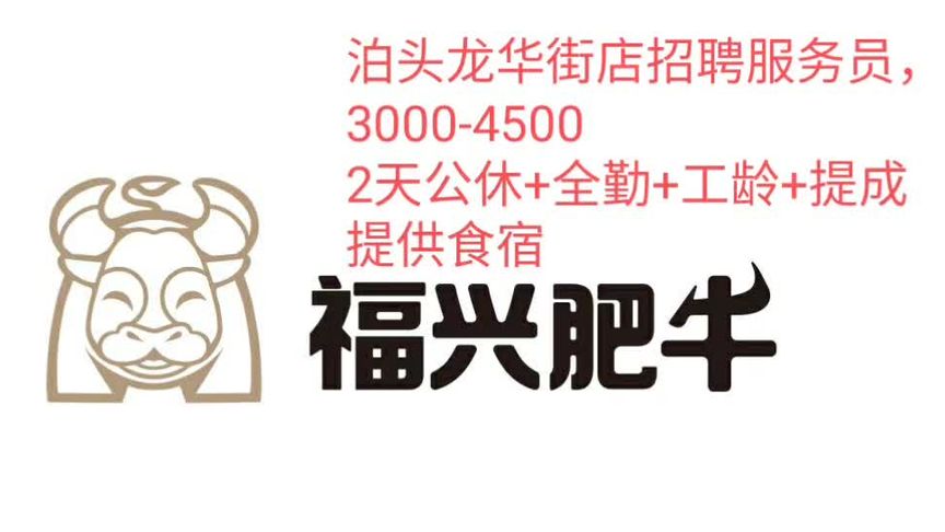 #同城招聘找工作 #招工啦 #好店推荐★ #同城美食 #餐饮行业