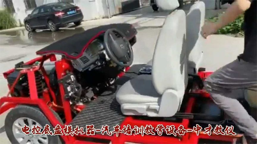 电控底盘模拟器,汽车培训教学设备,汽车教学仪器,汽车实训台