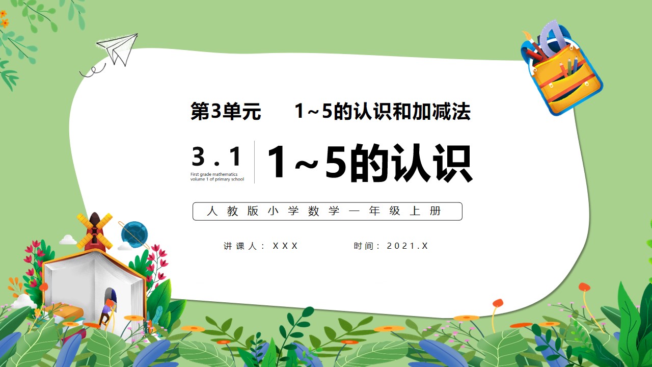 一年级数学1~5的认识PPT模板,PPT文件:hhppt(加个点)com