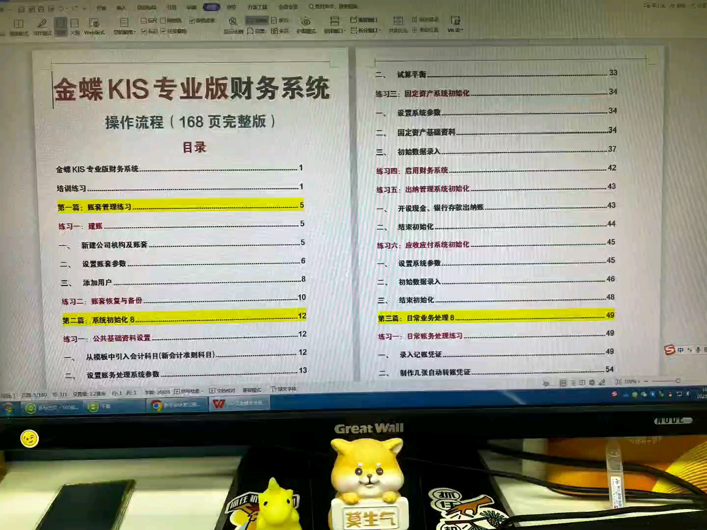 新手会计必备:金蝶财务软件操作流程,图解流程