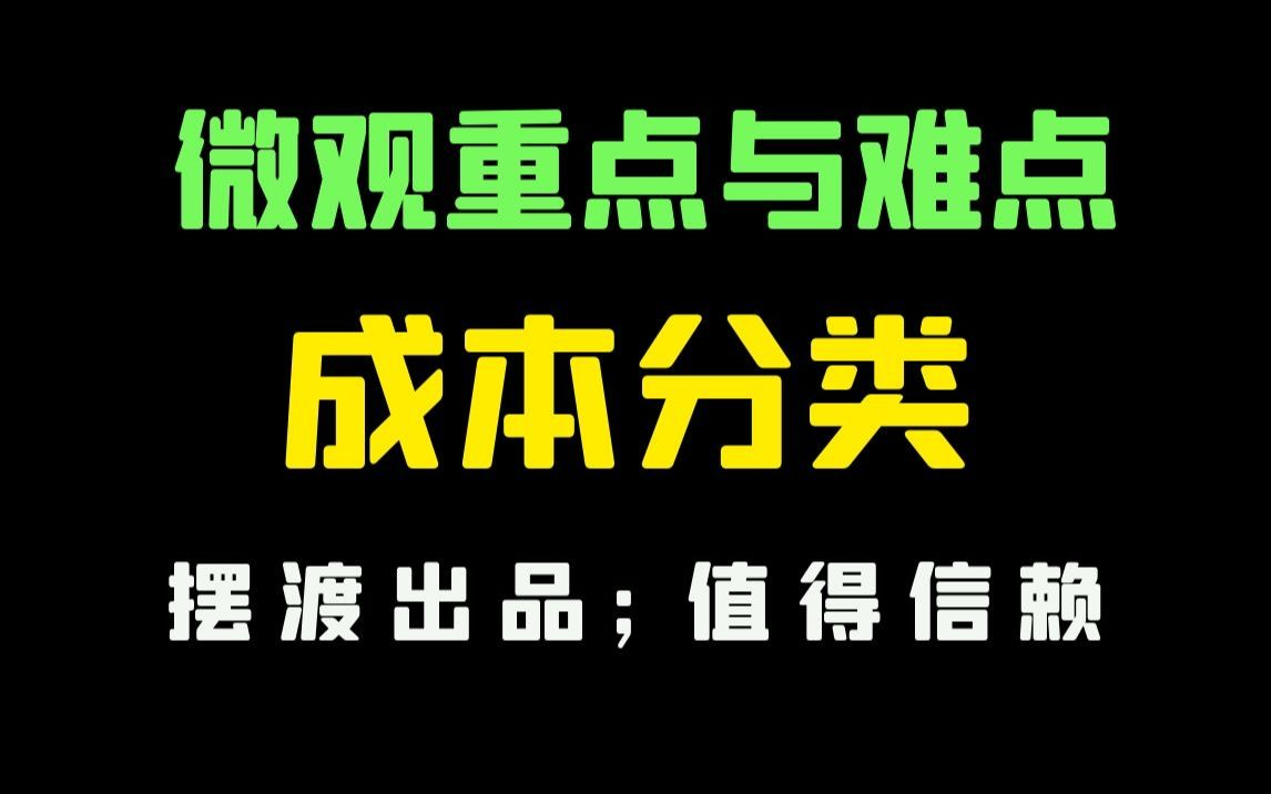 【微观经济学】成本的概念:机会成本,会计成本,影成本、显成本