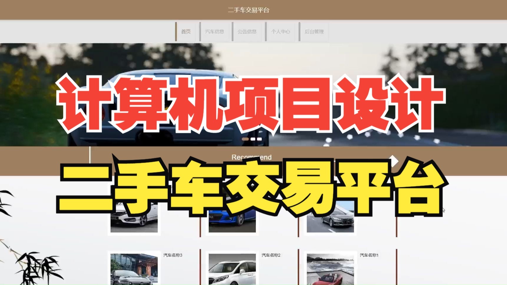 【万字文档+源码】二手车交易平台-可用于毕设-课程设计-练手学习