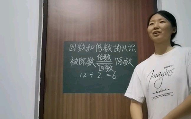 人教版五年级下册—因数和倍数的认识