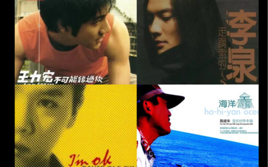 1999第21届最佳国语男歌手,华语乐坛大洗牌,陶喆黄专发行继续封神,...