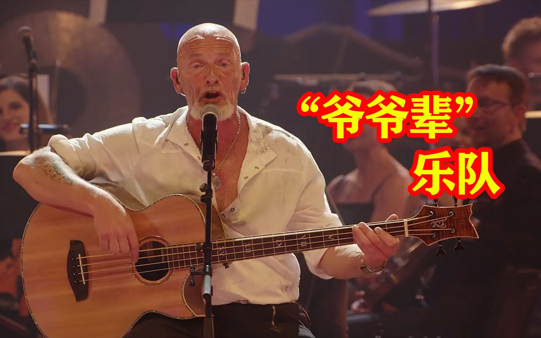 这才是男人该听的歌,德国老男人组成的乐队,雄性荷尔蒙爆棚!