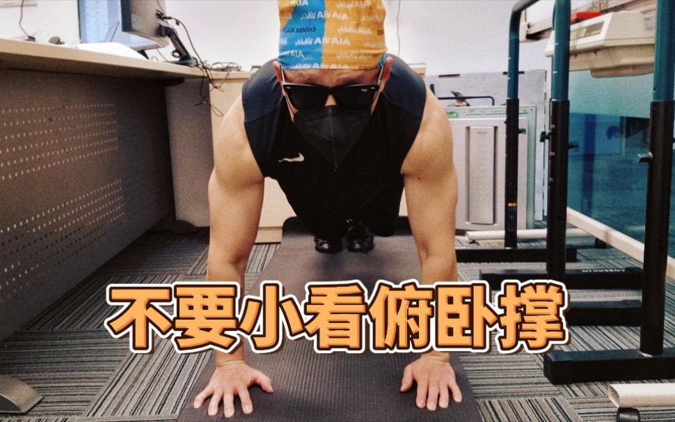 俯卧撑主要锻炼的肌肉群肱三头肌,同时还锻炼三角肌前束、前锯肌和...