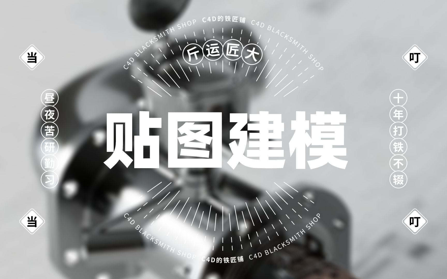 一分钟C4D小技巧 | 用贴图来建模