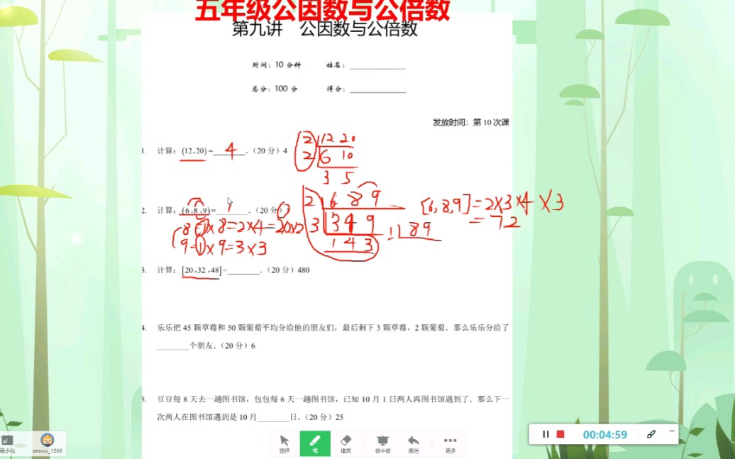 2020五年级下公因数与公倍数精讲