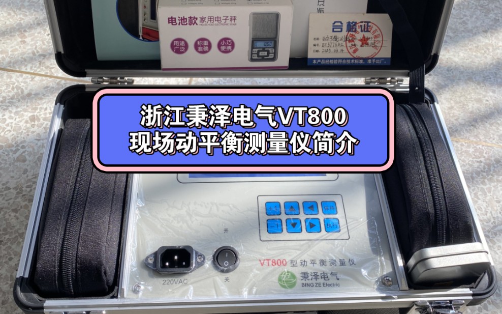 #VT800动平衡测量仪 #现场动平衡 #专业风机现场动平衡