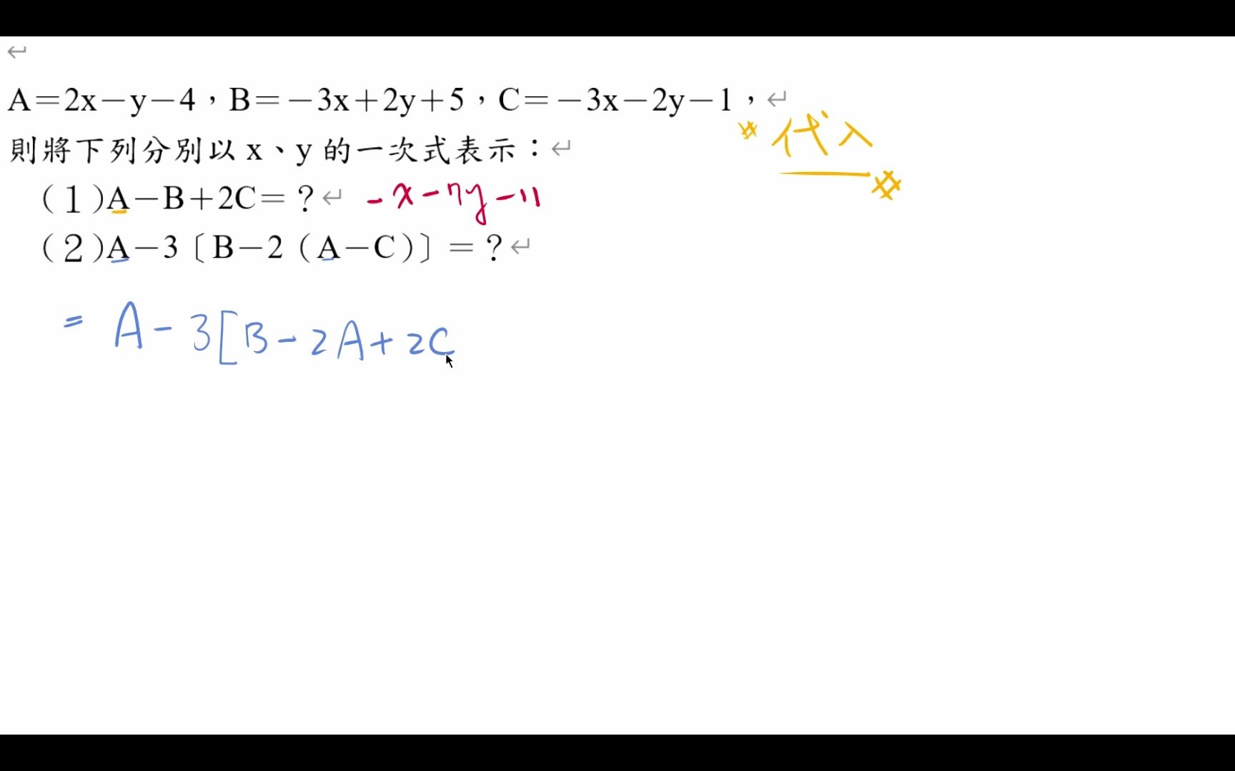 A=2x-y-4,B=-3x+2y+5,C=-3x-2y-1, 则将下列分别以 x、y 的一次式表示: (...
