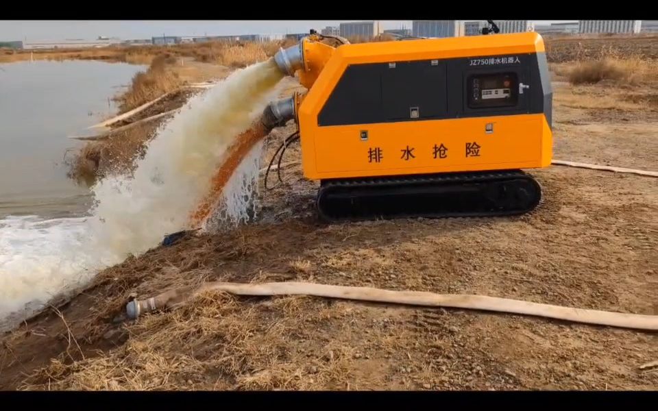 汉能排水抢险机器人排水演示