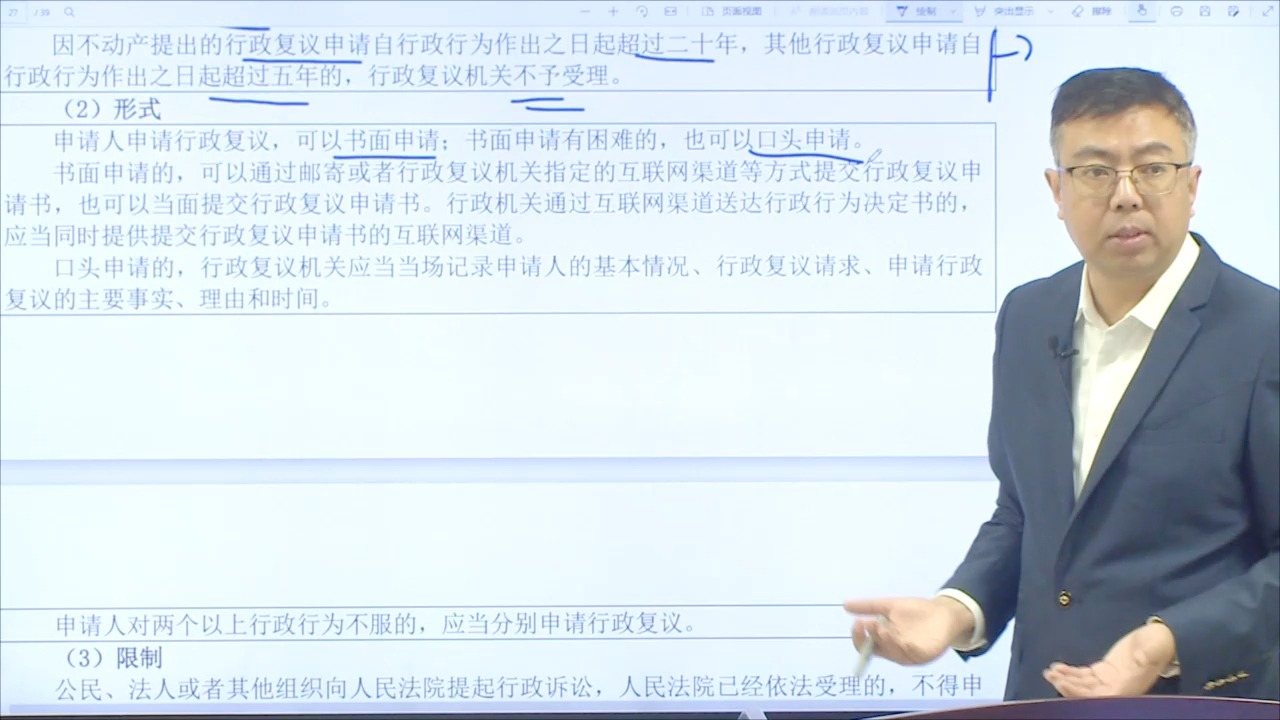 24年中级经济法第一章课件11.行政复议(下)