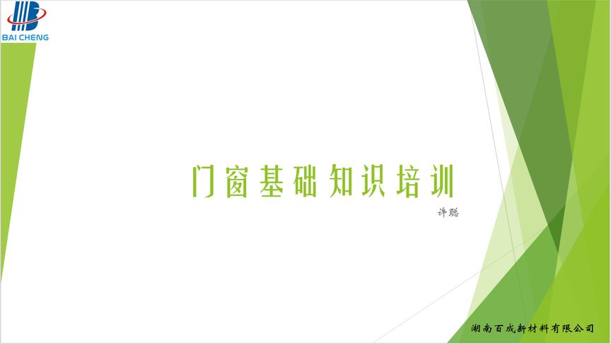 门窗基础知识--附框