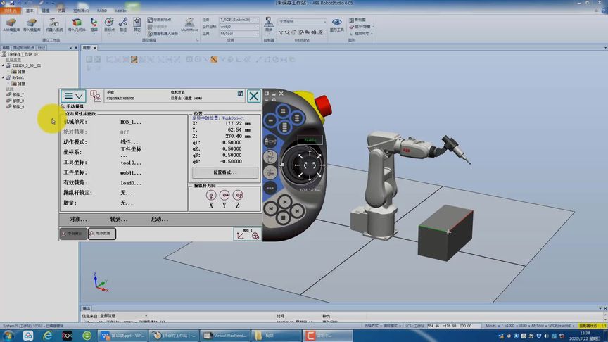 工业机器人矩形编程实例--5.创建程序数据