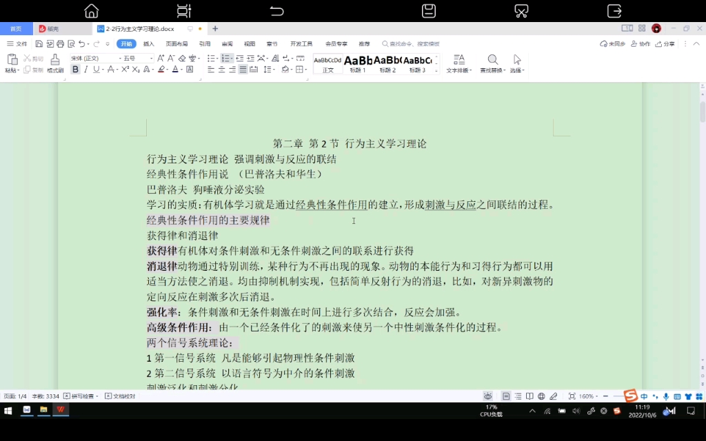 2~2行为主义学习理论