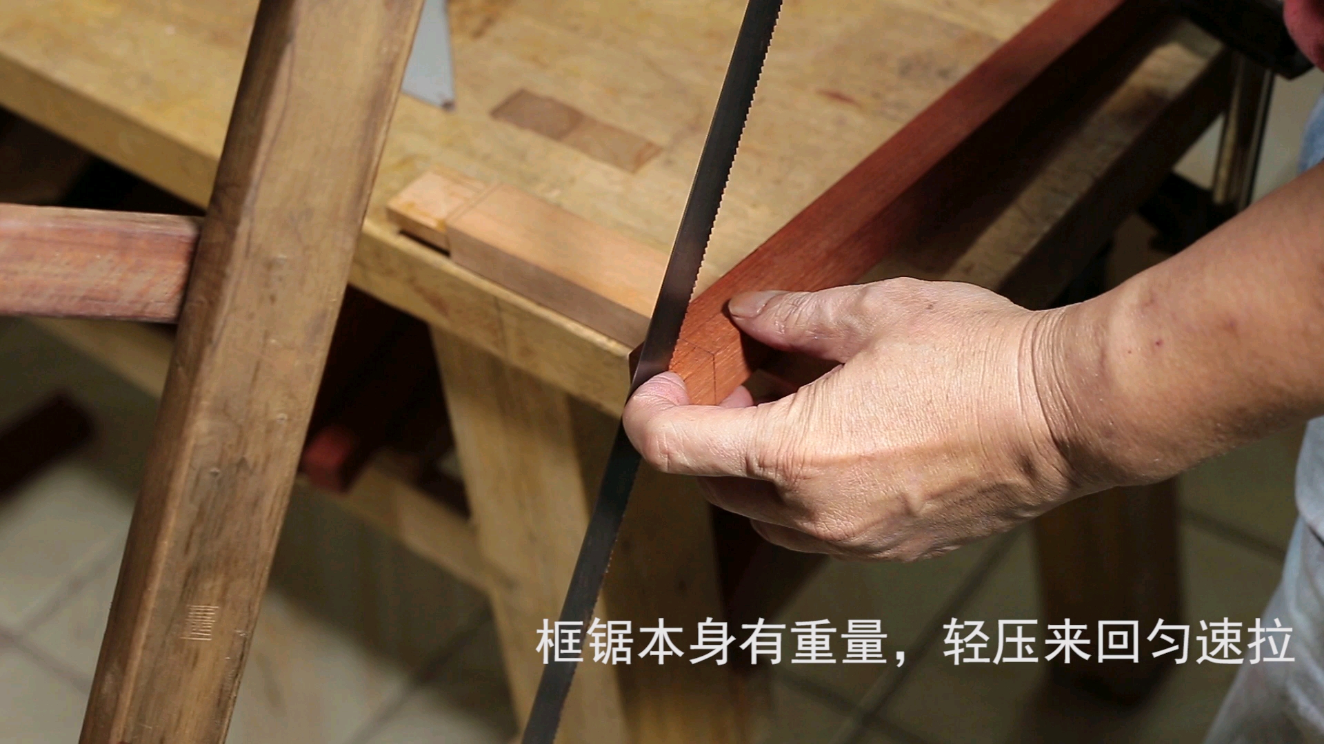 木工框锯的正确方式。