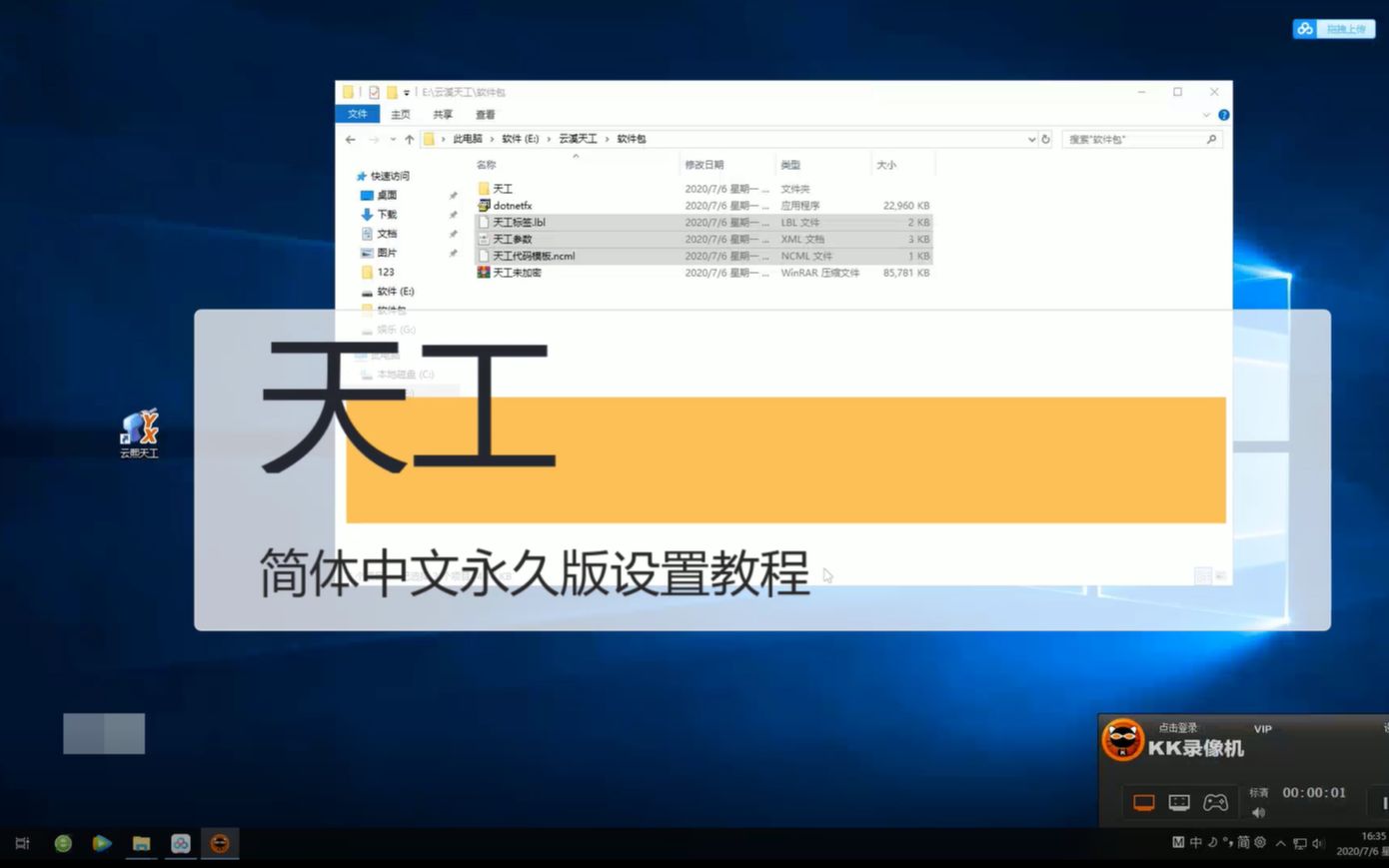 天工简体中文版设置教程