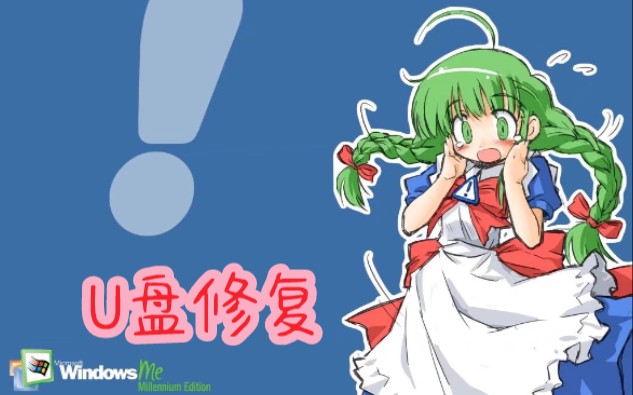 U盘修复方法(CMD指令修复)