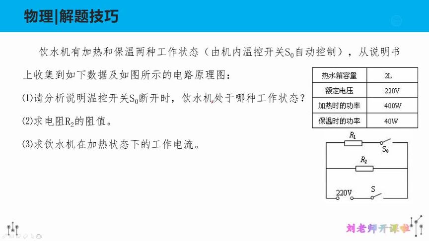 中考物理大题第3种类型题,电饭煲等用电器的功率分析,有套路