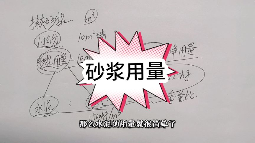 砖胎模砂浆用量该如何计算?教你计算水泥、砂子用量,干货速收藏