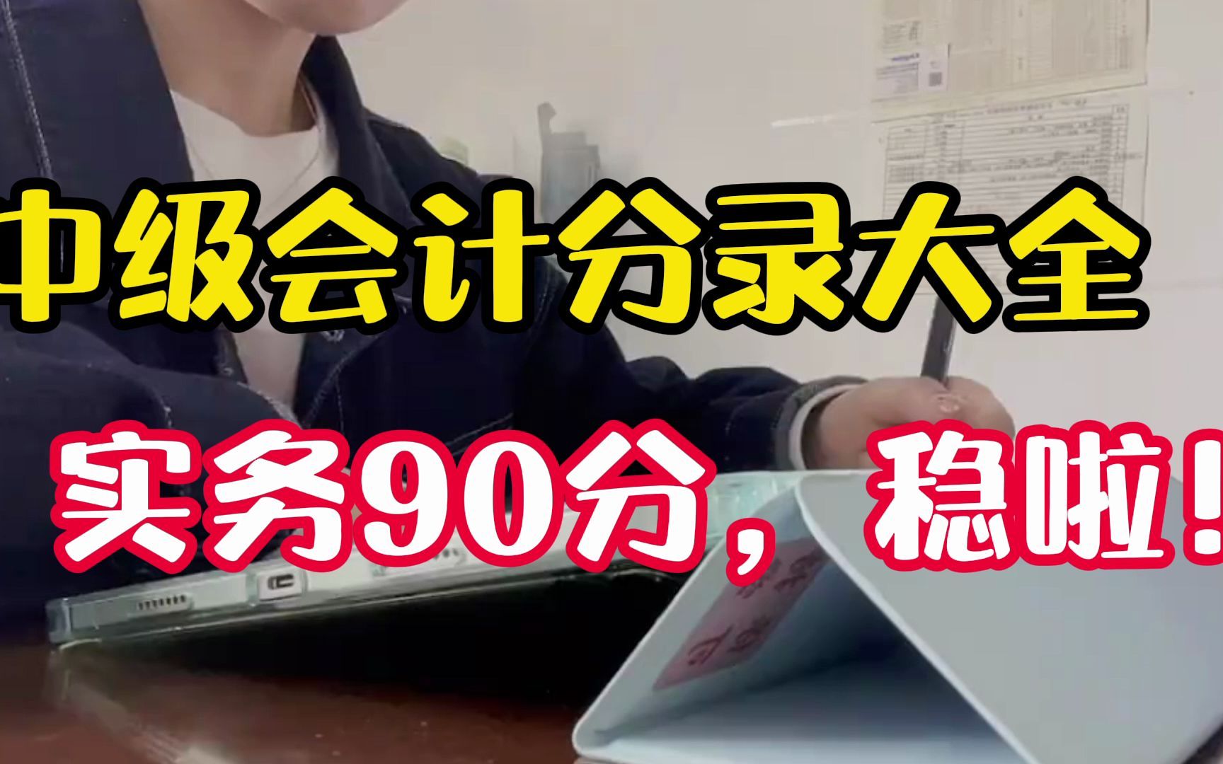 2022中级会计|中级会计实务分录大全,实务90分,稳啦!