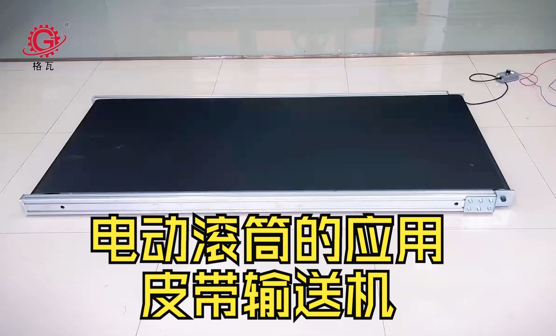 电动滚筒的应用皮带输送机