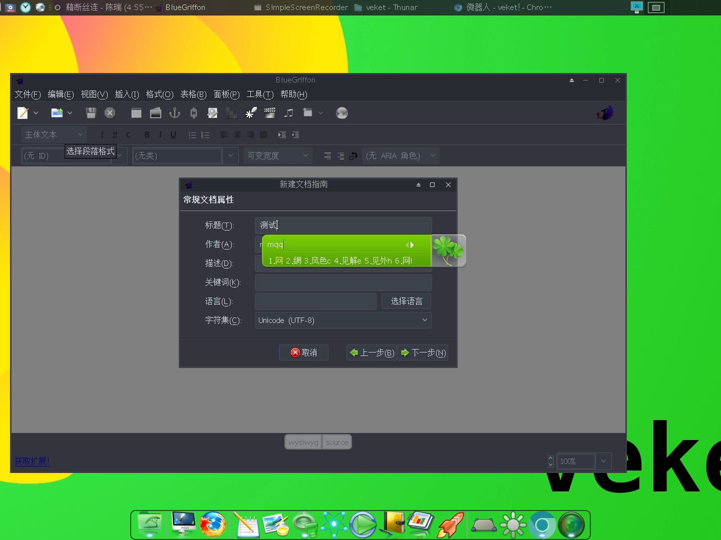 推荐的网页编辑器BlueGriffon,支持Windows, Linux and 国产操作系统及...
