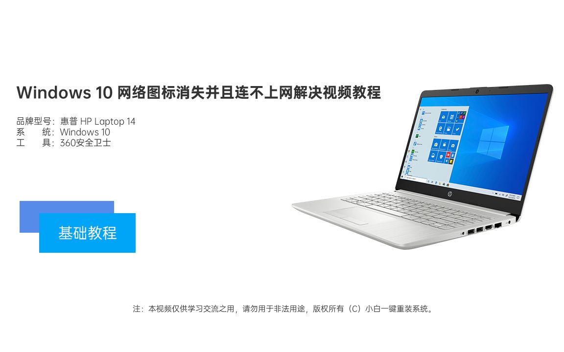 Windows 10 网络图标消失并且连不上网解决视频教程