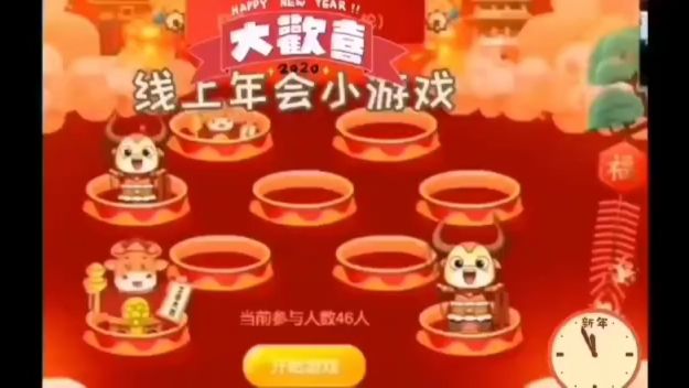 线上互动小游戏