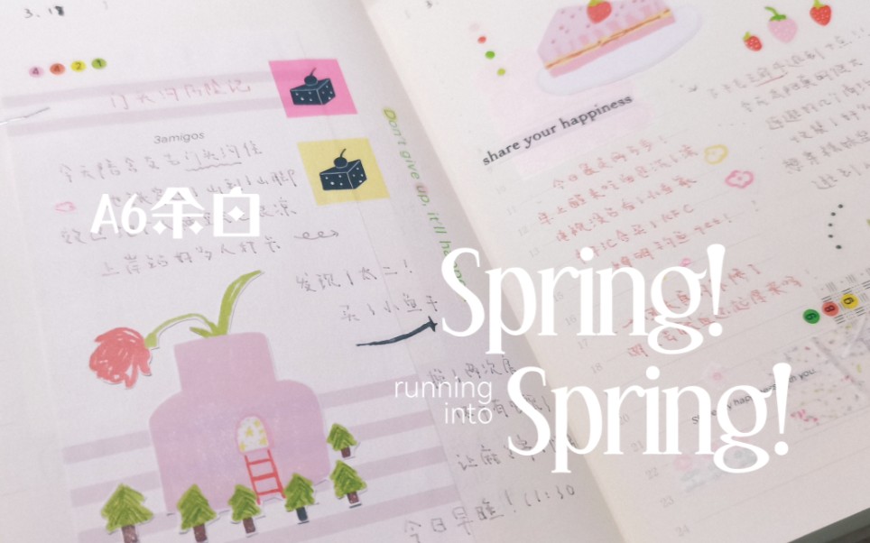 【菓】A6余白-粉绿之春-3.17-3.18