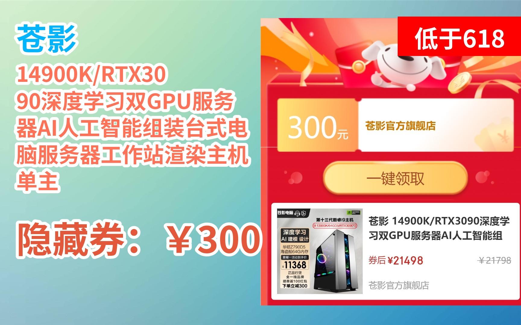 ...组装台式电脑服务器工作站渲染主机 单主机 套三 12900K 优惠介绍