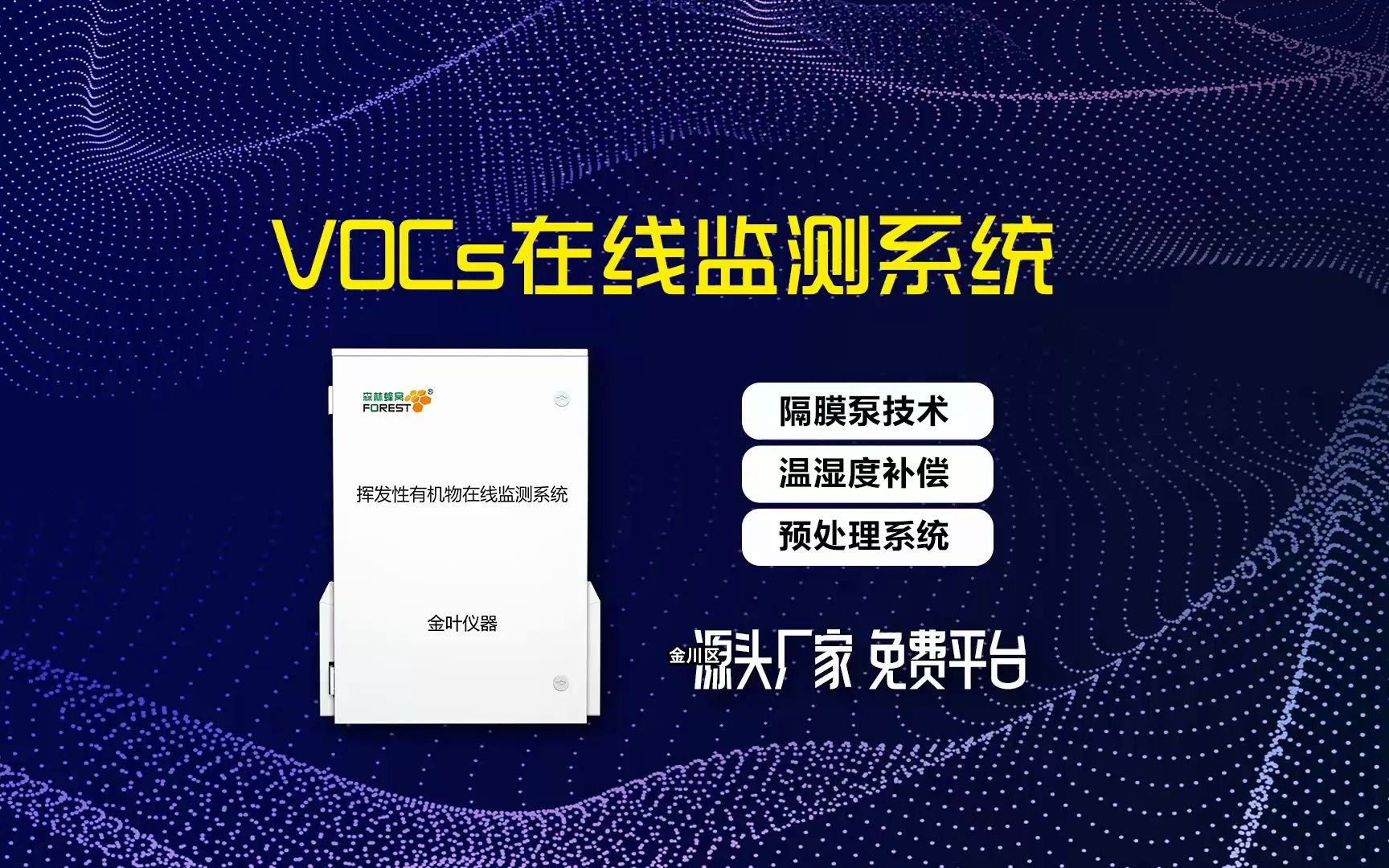金昌耐用污染源VOCS在线监测系统报价多少18766182003