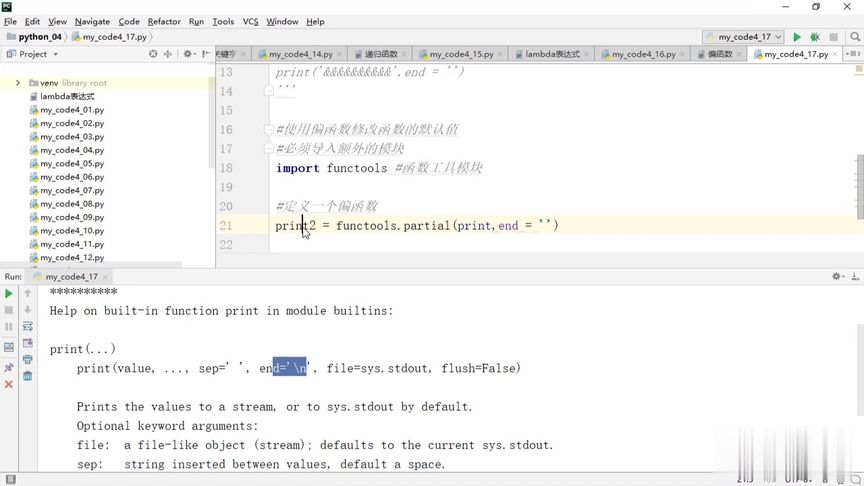 新版全套Python基础教程:第29讲,偏函数