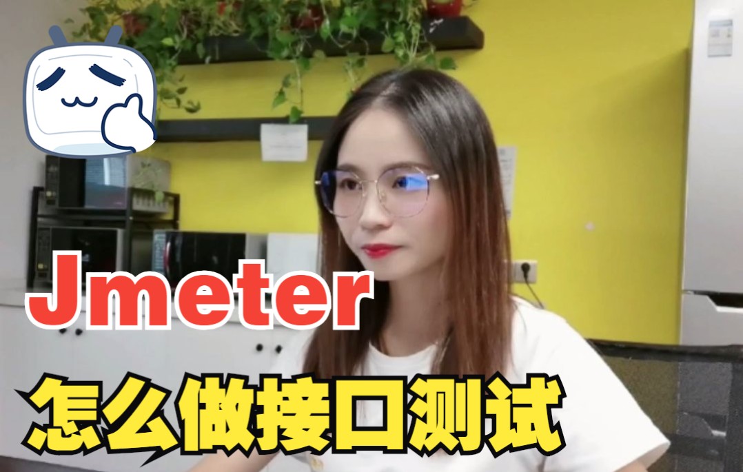 Jmeter怎么做接口测试?以及如何测试接口的关联#软件测试
