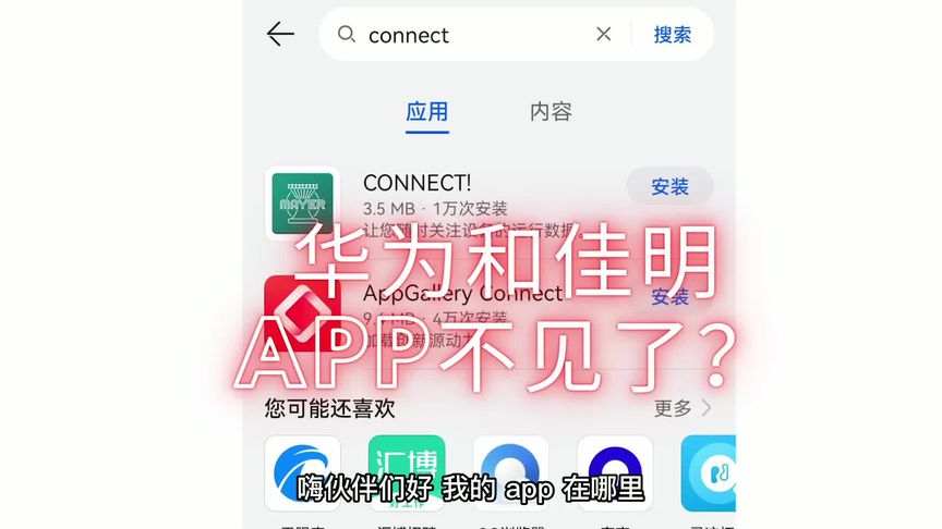 app 不见了?华为手机和佳明手表