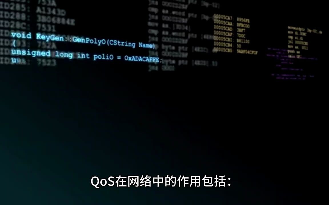 什么是QoS(服务质量)?它在网络中的作用是什么?