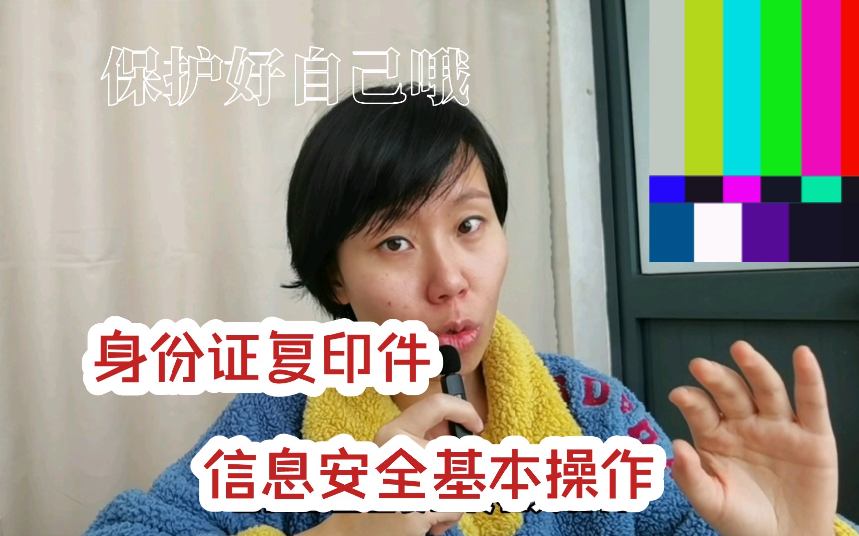 给同学们简单说明，如何操作—保障身份证复印件的信息安全，加油