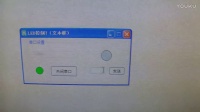 玩转易语言上位机编程基础版7-LED控制7(文本框)