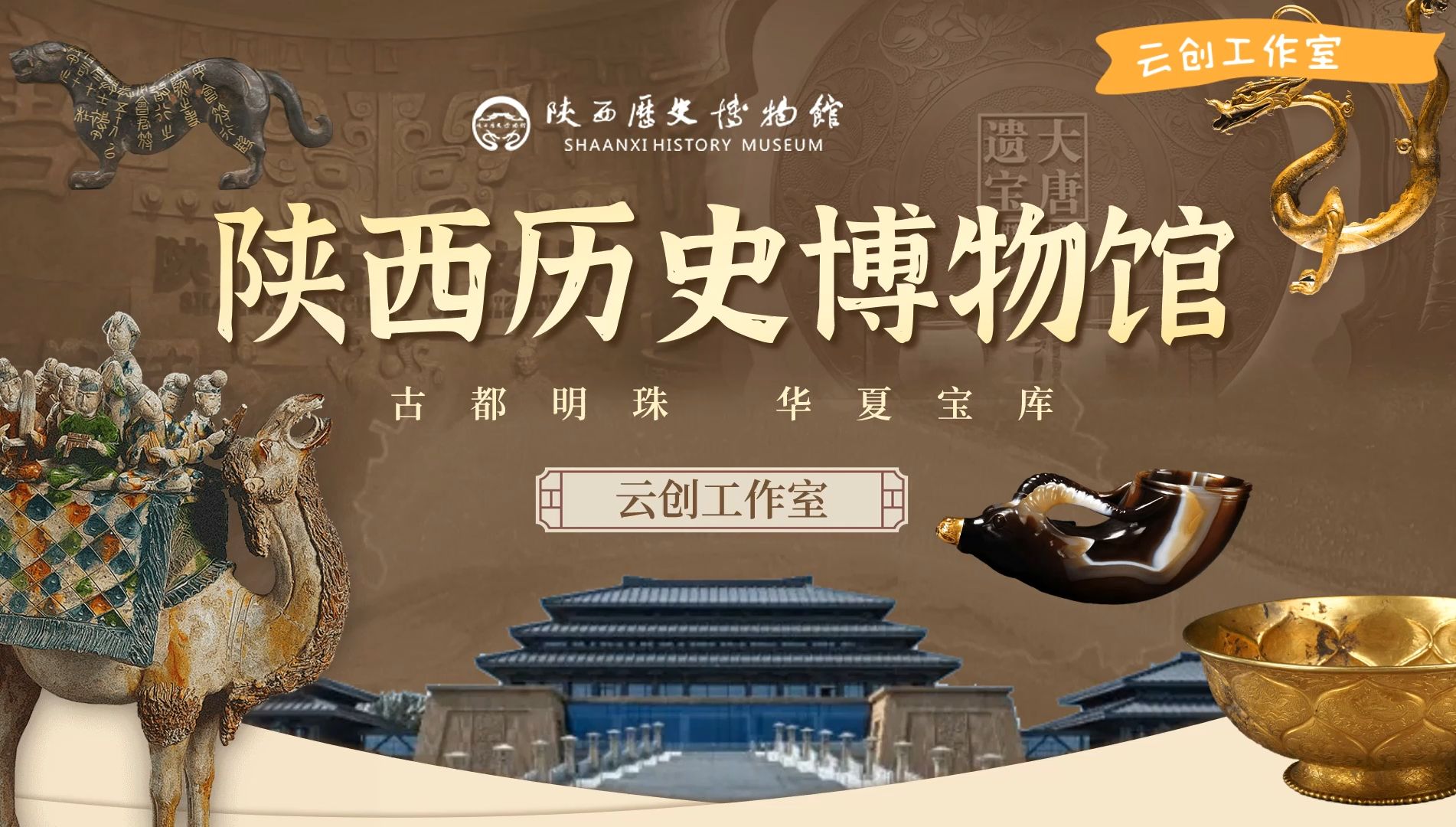 fj38.陕西历史博物馆| 风景 PPT