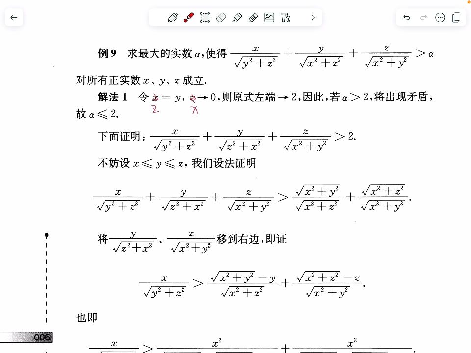 (小蓝本9)第1讲【证明不等式的常用方法】例9