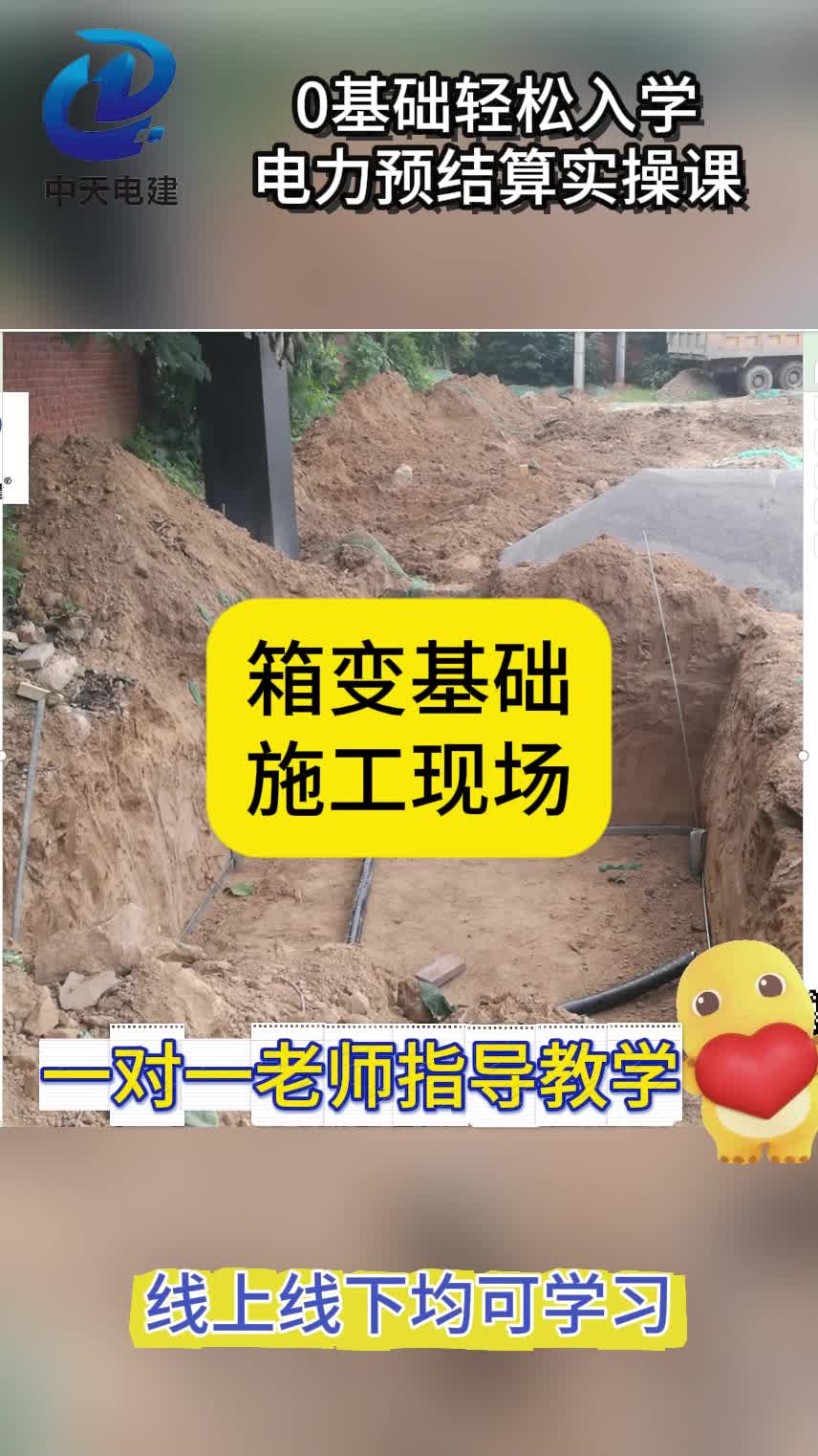 预算员造价员学习箱变基础实地施工现场 电力工程施工现场预算员...