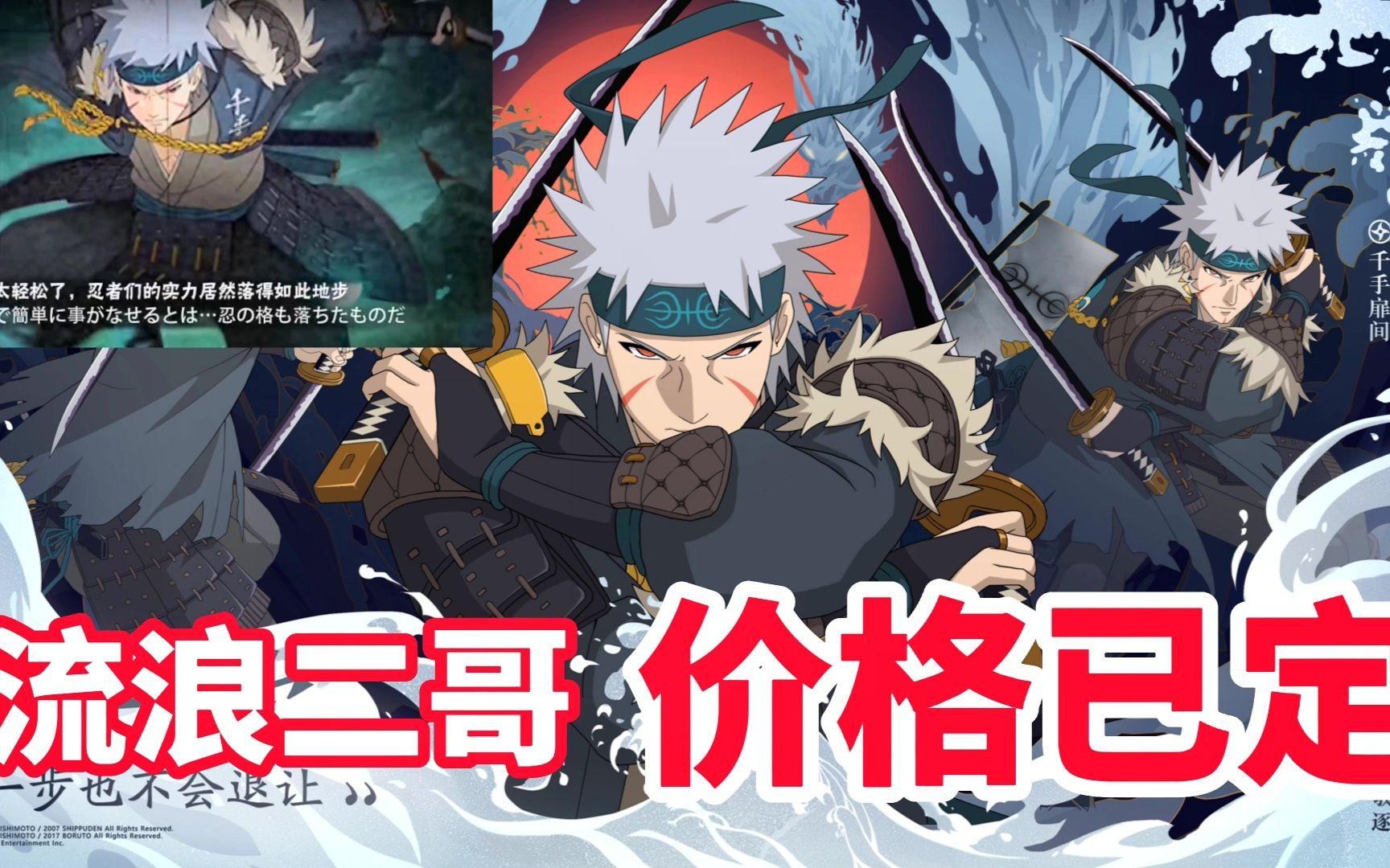 漂泊武士千手扉间价格已定,还有时装奥义图和超帅大片!_手机游戏热门...