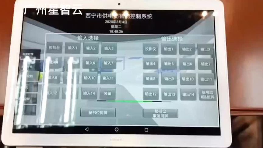 供电局无纸化会议系统安装调试完毕,已投入使用工程案例。#科技