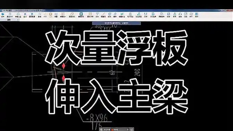 钢结构梁与梁连接节点详解
